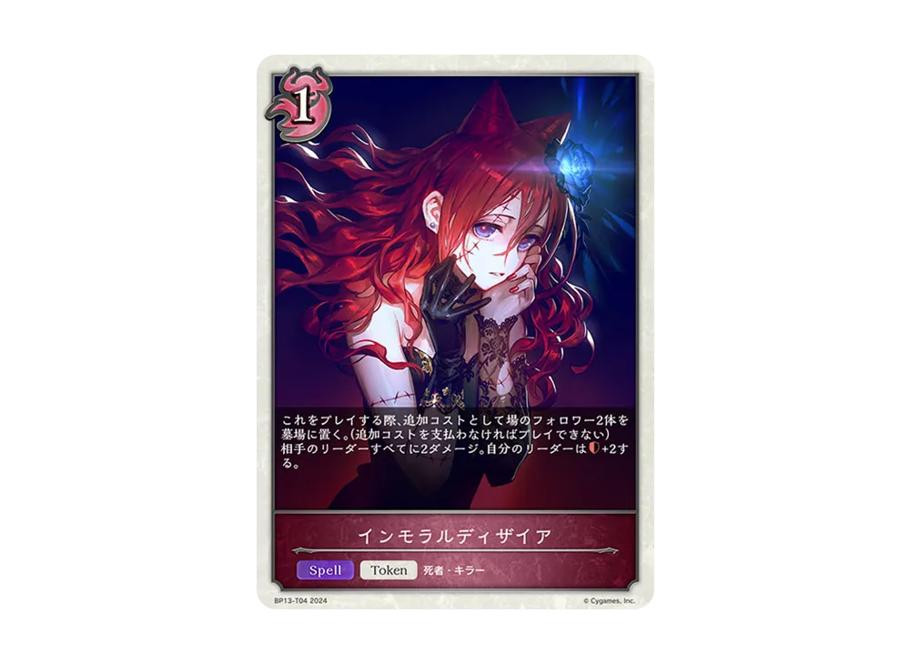 Immoral Desire (TOKEN) [BP13-T04](Booster Pack Vol.13 "Dark Birth" ) | SNKRDUNK