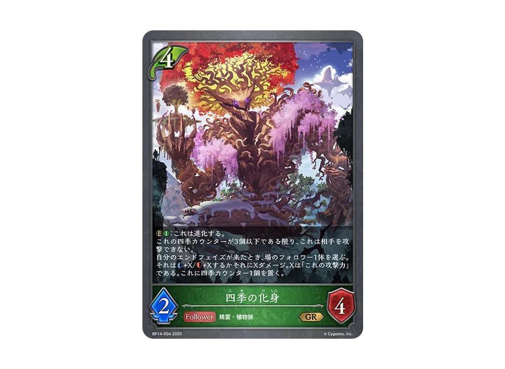 The embodiment of the seasons GR [BP14-004](Booster Pack Vol.14 "Dream Feast" ) | SNKRDUNK