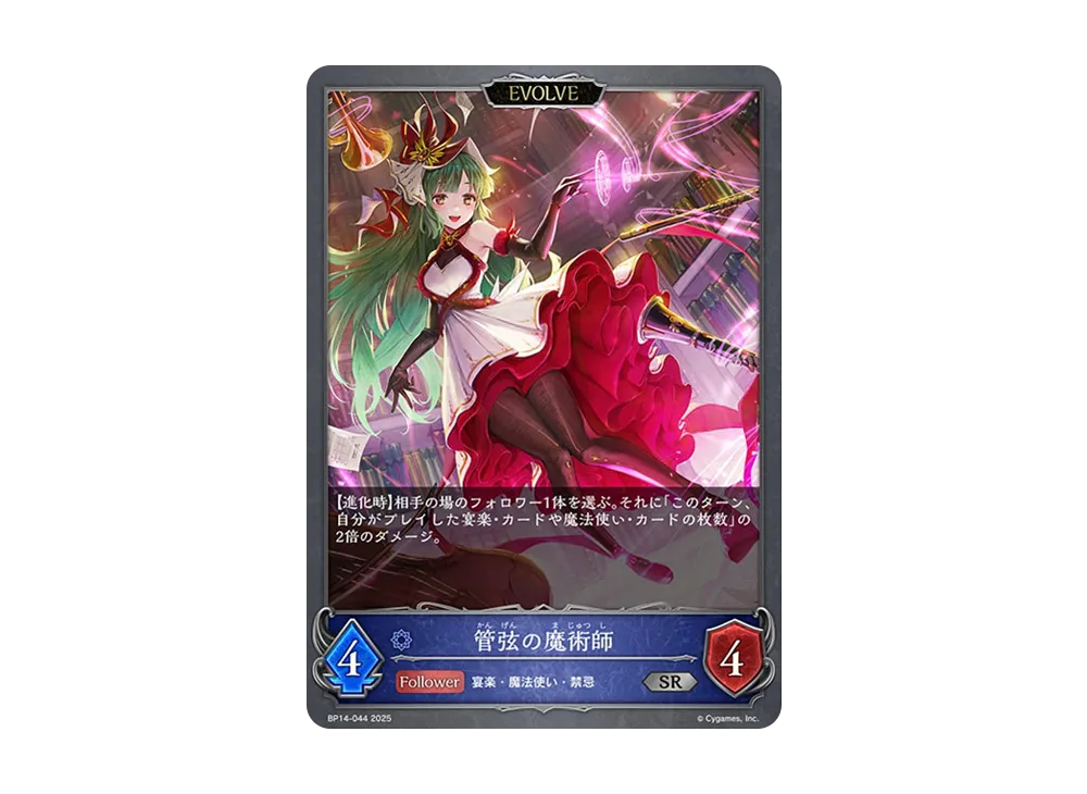 The Magician of the Orchestra (EVOLVE) SR [BP14-044](Booster Pack Vol.14 "Dream Feast" ) | SNKRDUNK