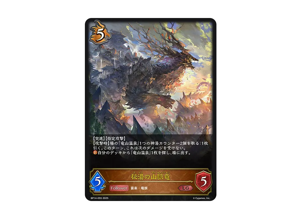 Secret Hot Springs Mountain Dragon LG [BP14-055](Booster Pack Vol.14 "Dream Feast" ) | SNKRDUNK