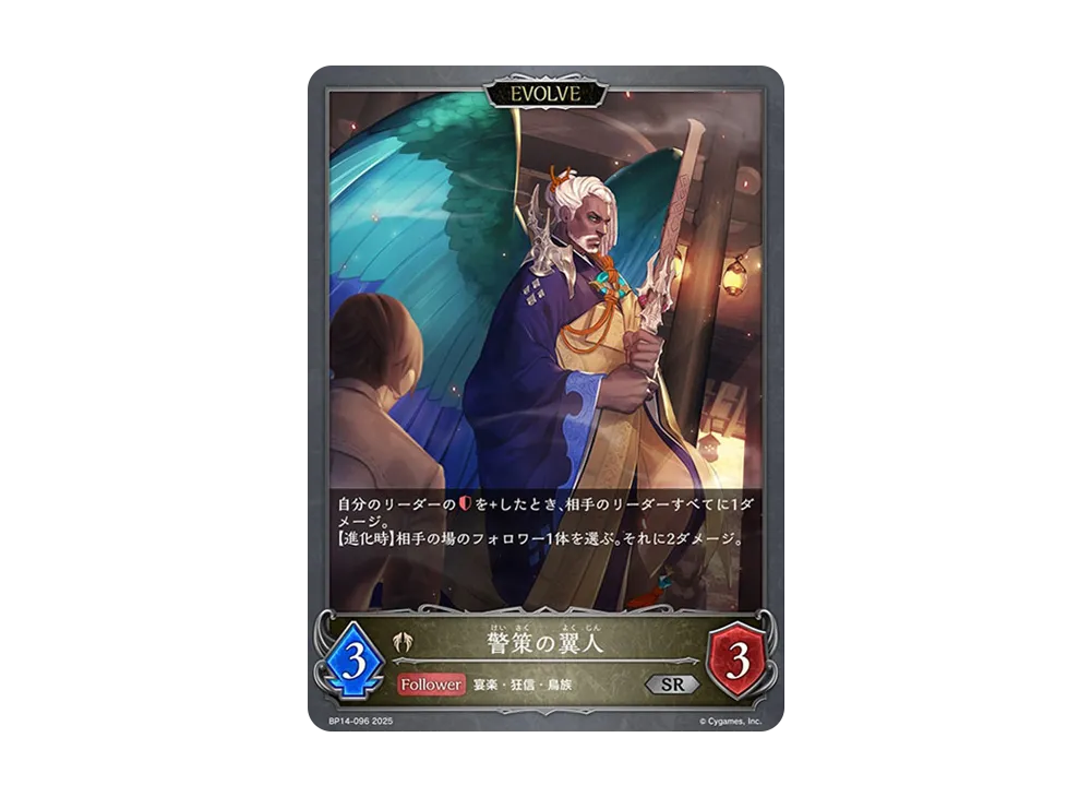 Winged Guard (EVOLVE) SR [BP14-096](Booster Pack Vol.14 "Dream Feast" ) | SNKRDUNK