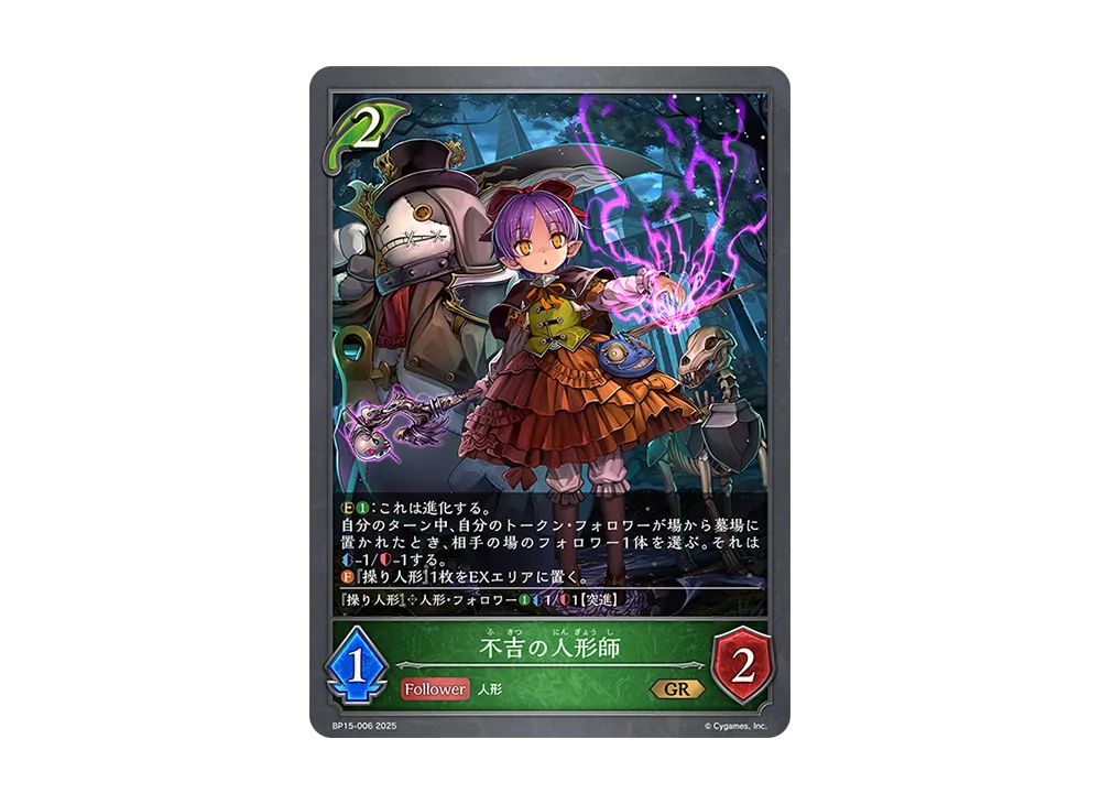 Sinister Puppet Master GR [BP15-006](Booster Pack Vol.15 "Tribulation of the Omens") | SNKRDUNK