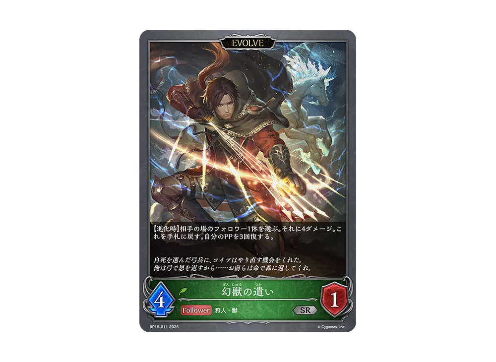 Messenger of the Eidolon (EVOLVE) SR [BP15-011](Booster Pack Vol.15 "Tribulation of the Omens ...