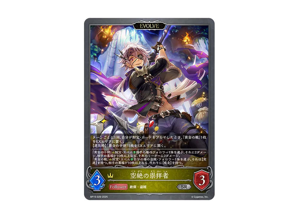 Worshipper of the Void (EVOLVE) SR [BP15-029](Booster Pack Vol.15 "Tribulation of the Omens ...