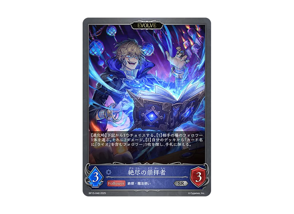 Endless Worshipper (EVOLVE) SR [BP15-048](Booster Pack Vol.15 "Tribulation of the Omens") | SNKRDUNK