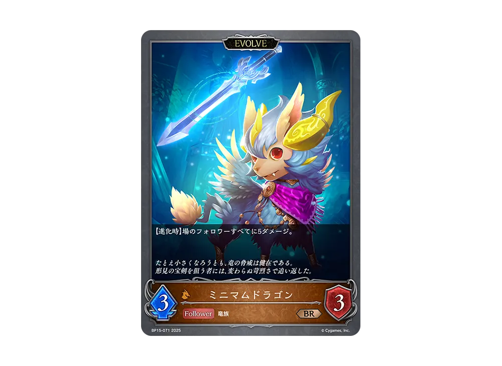Minimum Dragon (EVOLVE) BR [BP15-071](Booster Pack Vol.15 "Tribulation of the Omens") | SNKRDUNK
