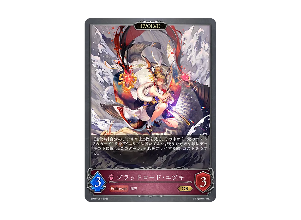 Bloodlord Yuzuki (EVOLVE) GR [BP15-081](Booster Pack Vol.15 "Tribulation of the Omens") | SNKRDUNK