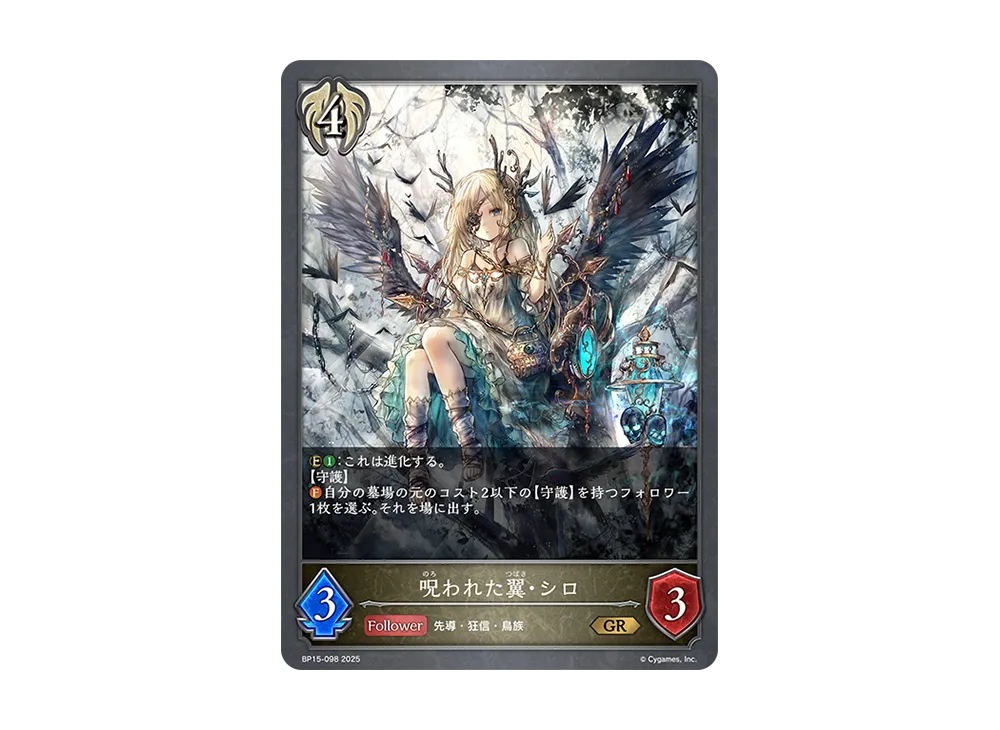 Cursed Wings: Shiro GR [BP15-098](Booster Pack Vol.15 "Tribulation of the Omens") | SNKRDUNK