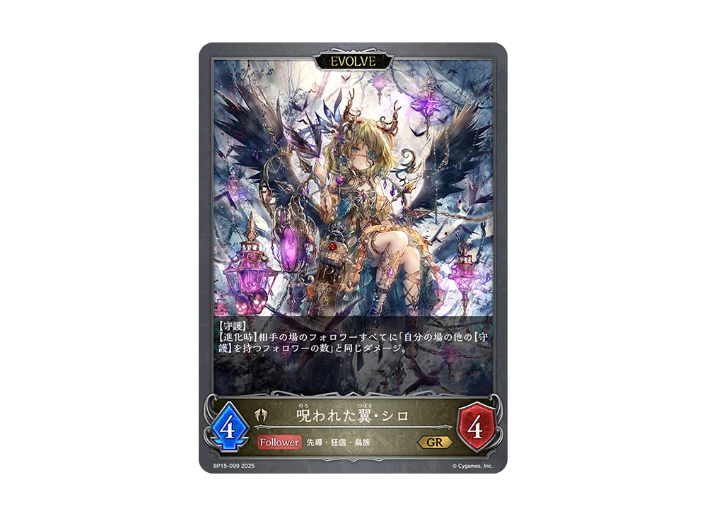 Cursed Wings: Shiro (EVOLVE) GR [BP15-099](Booster Pack Vol.15 "Tribulation of the Omens ...