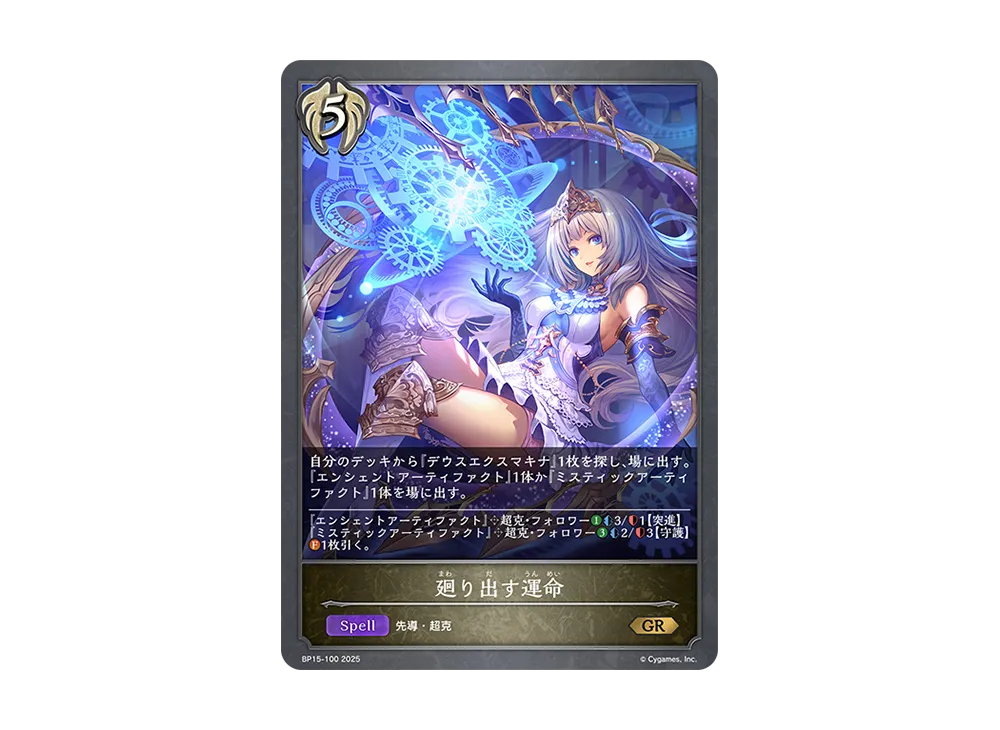 Fate begins to turn GR [BP15-100](Booster Pack Vol.15 "Tribulation of the Omens") | SNKRDUNK