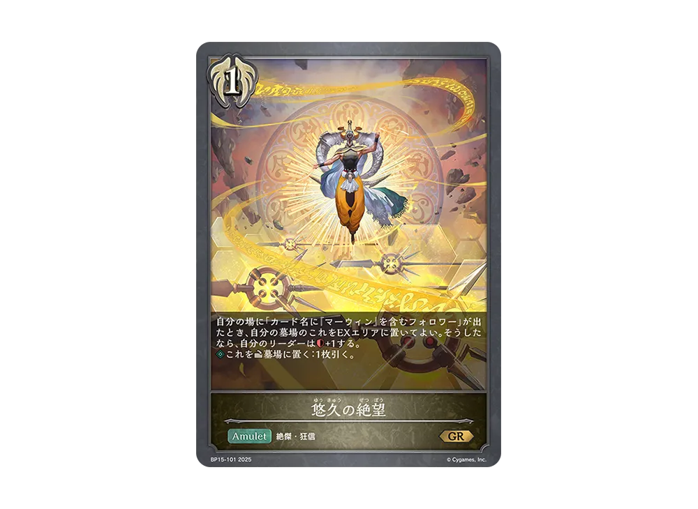 Eternal Despair GR [BP15-101](Booster Pack Vol.15 "Tribulation of the Omens") | SNKRDUNK