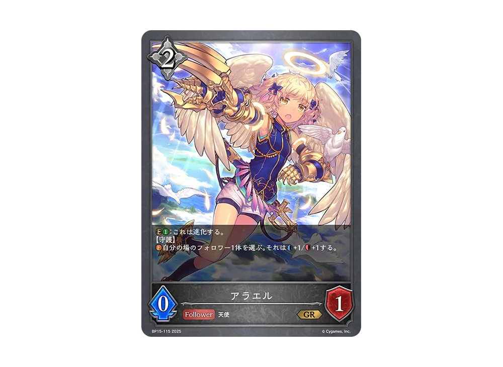 Arael GR [BP15-115](Booster Pack Vol.15 "Tribulation of the Omens") | SNKRDUNK