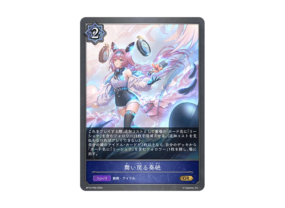 Return of the Lost GR-P [BP15-P09](Booster Pack Vol.15 "Tribulation of the Omens") | SNKRDUNK