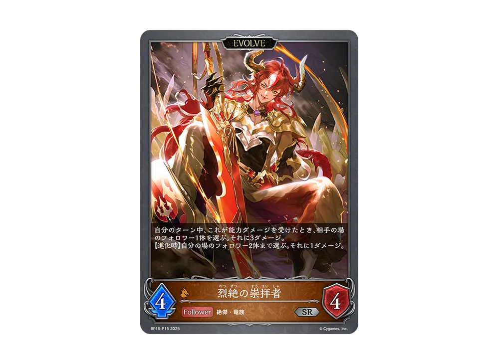 Fierce Worshipper (EVOLVE) SR-P [BP15-P15](Booster Pack Vol.15 "Tribulation of the Omens ...