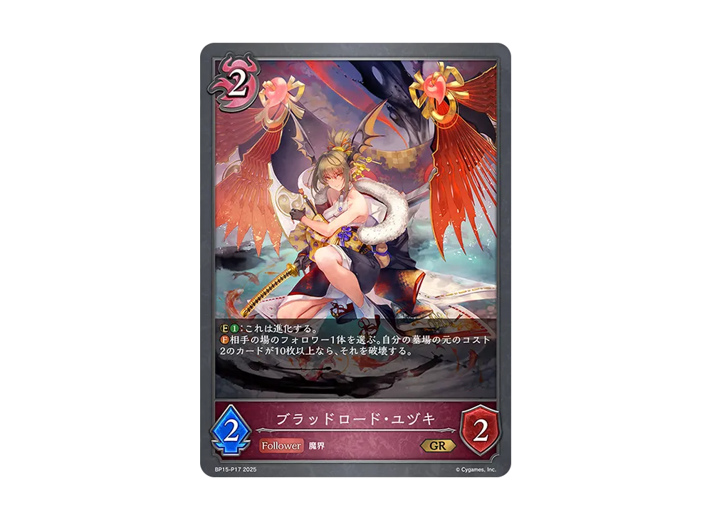 Bloodlord Yuzuki GR-P [BP15-P17](Booster Pack Vol.15 "Tribulation of the Omens") | SNKRDUNK