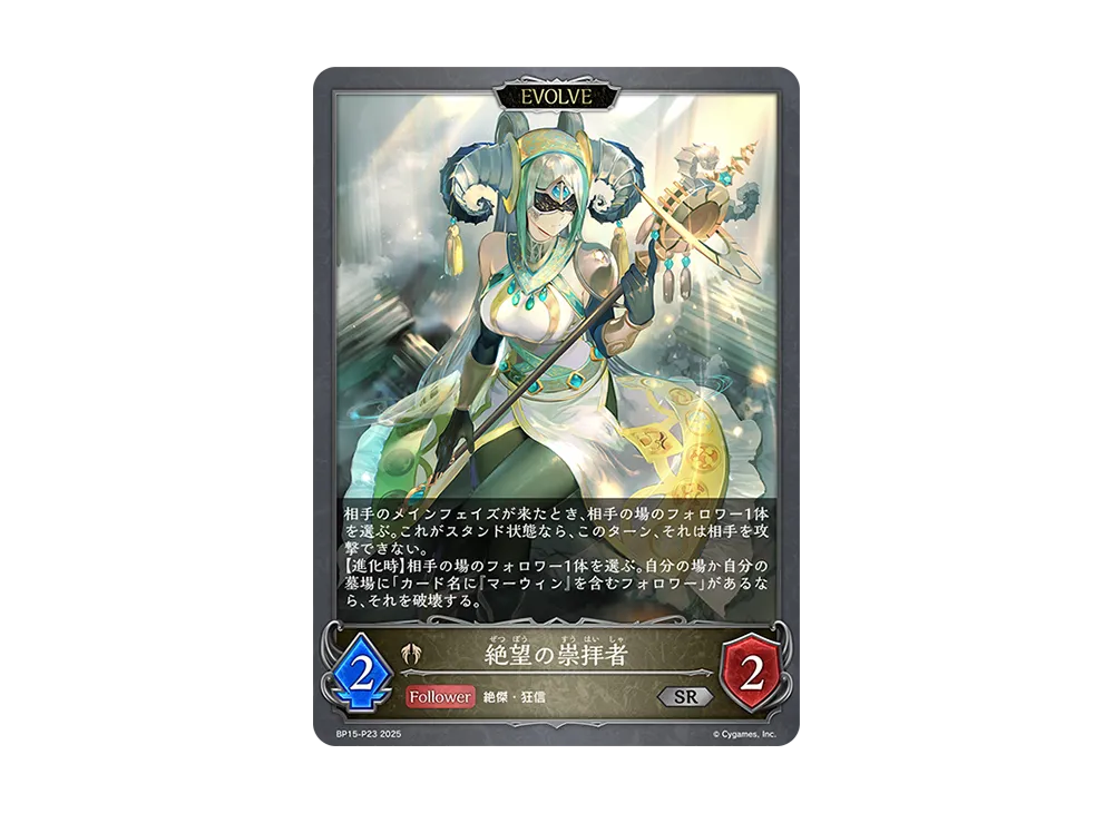 Cultist of Despair (EVOLVE) SR-P [BP15-P23](Booster Pack Vol.15 "Tribulation of the Omens ...