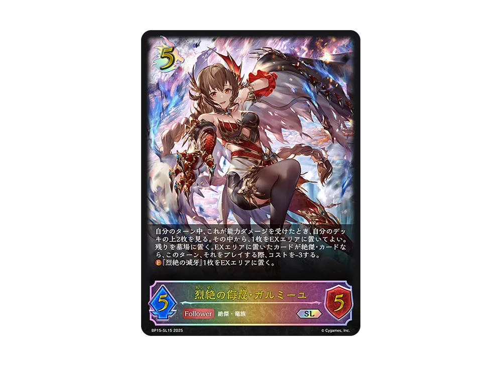 Fierce Contempt: Garmille SL [BP15-SL15](Booster Pack Vol.15 "Tribulation of the Omens") | SNKRDUNK