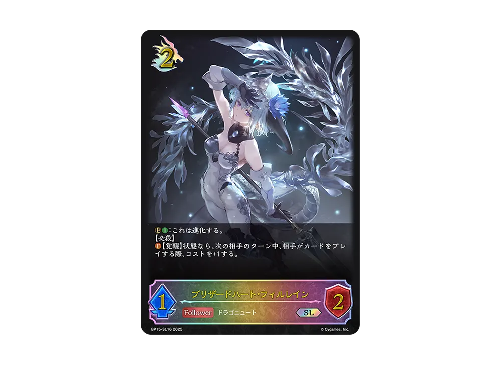 Blizzard Heart Philrain SL [BP15-SL16](Booster Pack Vol.15 "Tribulation ...
