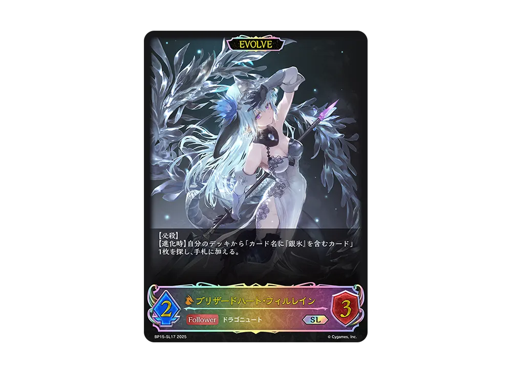 Blizzard Heart Philrain (EVOLVE) SL [BP15-SL17](Booster Pack Vol.15 ...
