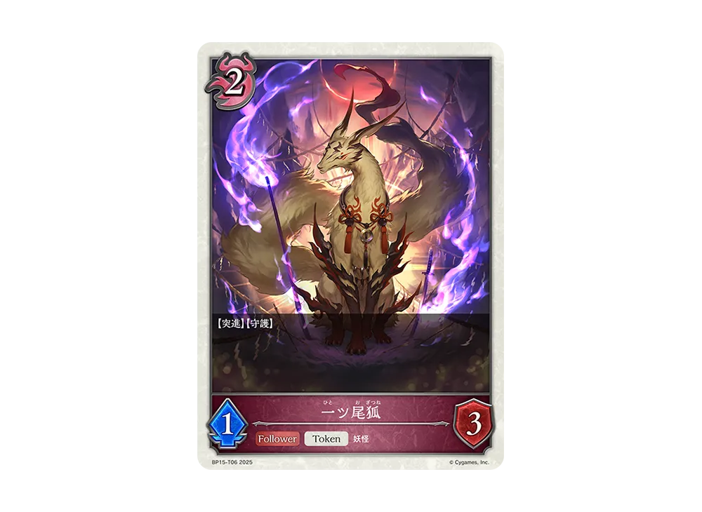 One-Tailed Fox (TOKEN) [BP15-T06](Booster Pack Vol.15 "Tribulation of ...