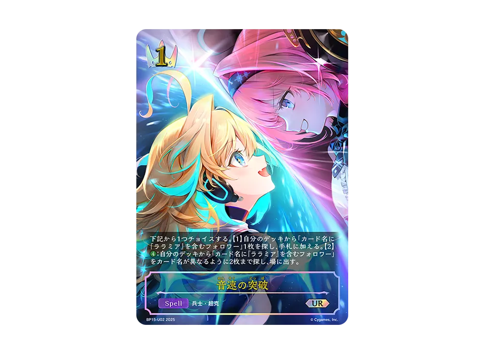 Breaking the Sound Speed UR [BP15-U02](Booster Pack Vol.15 "Tribulation of the Omens") | SNKRDUNK