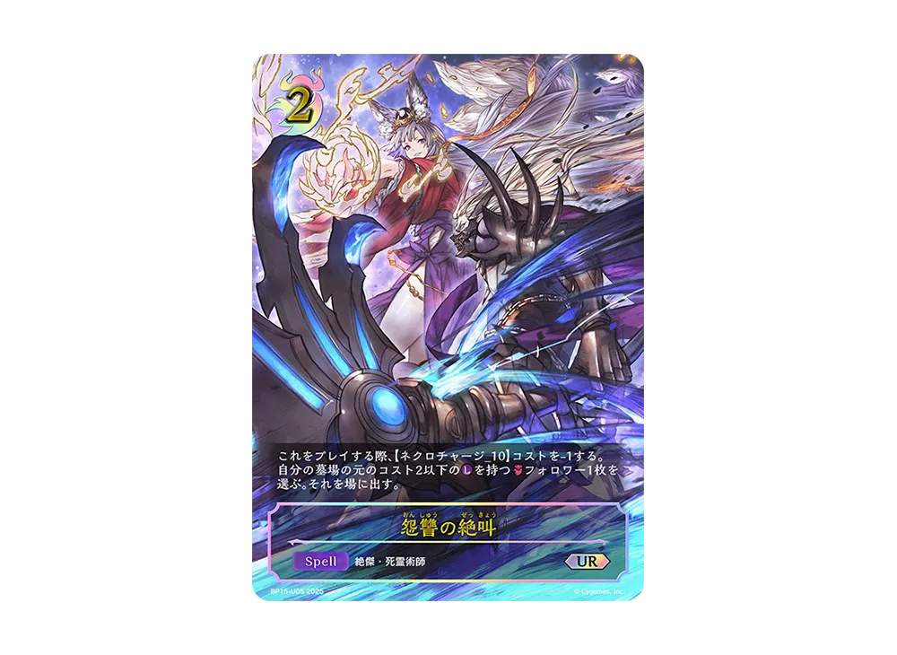 Scream of Vengeance UR [BP15-U05](Booster Pack Vol.15 "Tribulation of the Omens") | SNKRDUNK