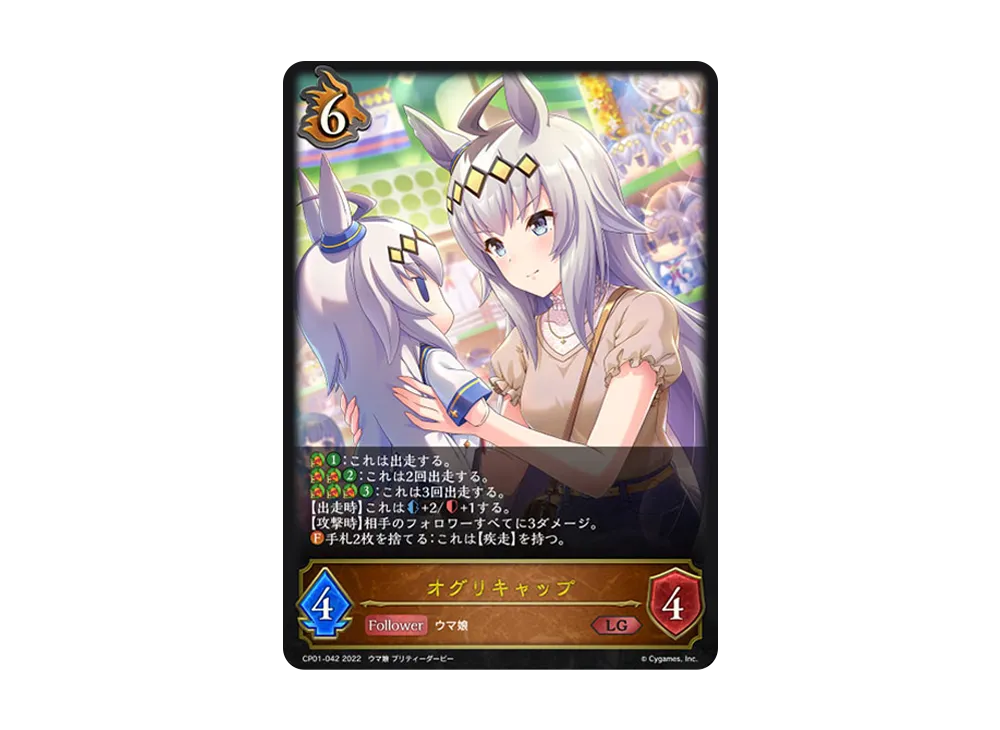 Oguri Cap LG [CP01-042](Collaboration Pack "Umamusume: Pretty Derby") | SNKRDUNK