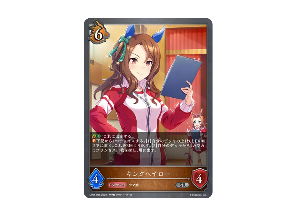 king halo SR [CP01-045](Collaboration Pack "Umamusume: Pretty Derby") | SNKRDUNK