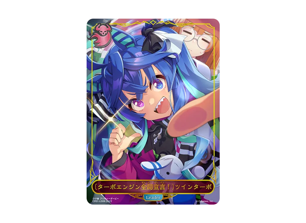 [Declaration of full turbo engine! (LEADER) [CP01-LD06](Collaboration Pack "Umamusume: Pretty ...
