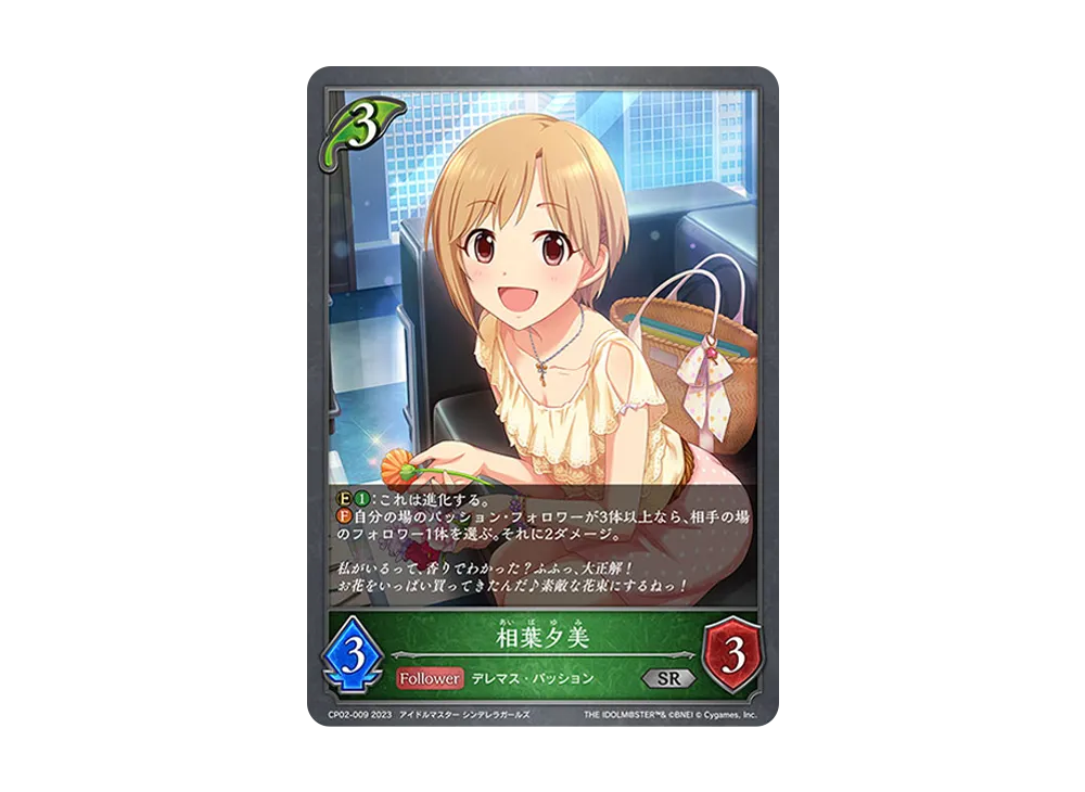 Yumi Aiba SR [CP02-009](Collaboration Pack "Idolmaster Cinderella Girls") | SNKRDUNK