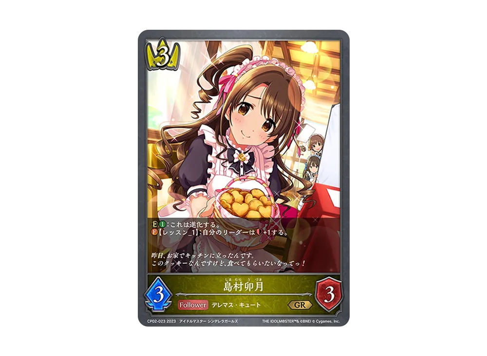 Uzuki Shimamura GR [CP02-023](Collaboration Pack "Idolmaster Cinderella Girls") | SNKRDUNK
