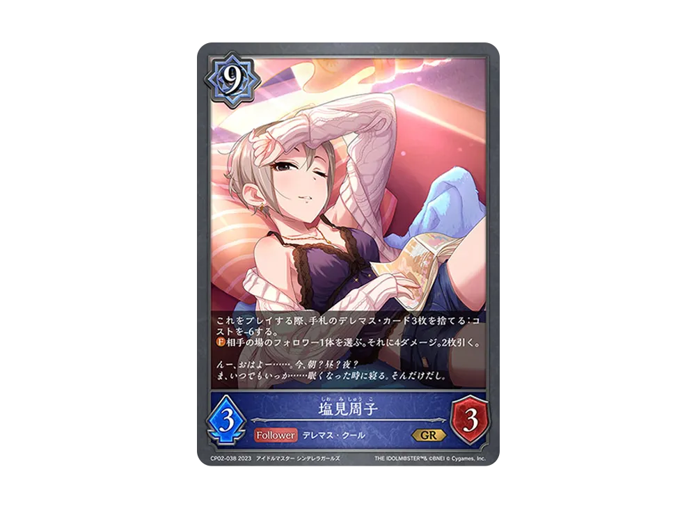 Shuko Shiomi GR [CP02-038](Collaboration Pack "Idolmaster Cinderella Girls") | SNKRDUNK