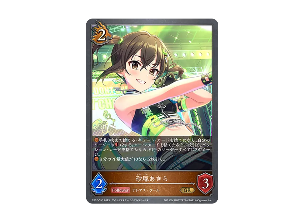 Akira Sunazuka GR [CP02-056](Collaboration Pack "Idolmaster Cinderella Girls") | SNKRDUNK