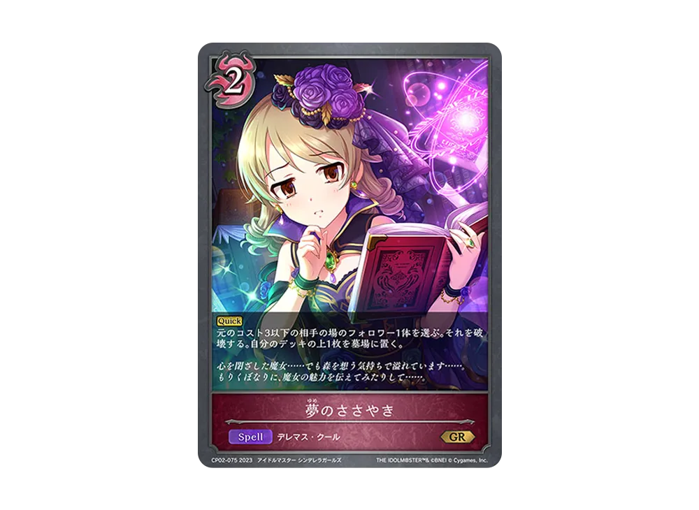 whisper of dreams GR [CP02-075](Collaboration Pack "Idolmaster Cinderella Girls") | SNKRDUNK