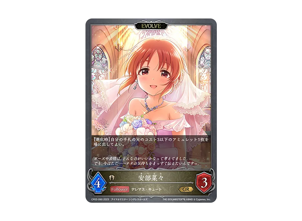 Nana Abe (EVOLVE) GR [CP02-090](Collaboration Pack "Idolmaster Cinderella Girls") | SNKRDUNK