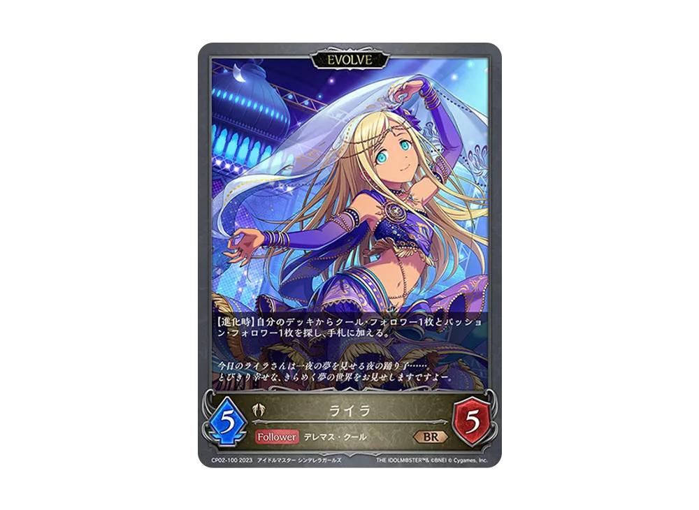 Lyra (EVOLVE) BR [CP02-100](Collaboration Pack "Idolmaster Cinderella Girls") | SNKRDUNK