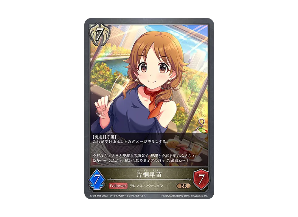 Sanae Katagiri BR [CP02-101](Collaboration Pack "Idolmaster Cinderella Girls") | SNKRDUNK