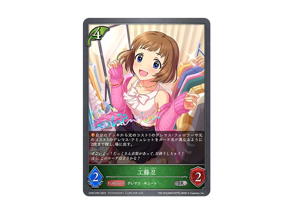 Shinobu Kudo SR-P [CP02-P05](Collaboration Pack "Idolmaster Cinderella Girls") | SNKRDUNK