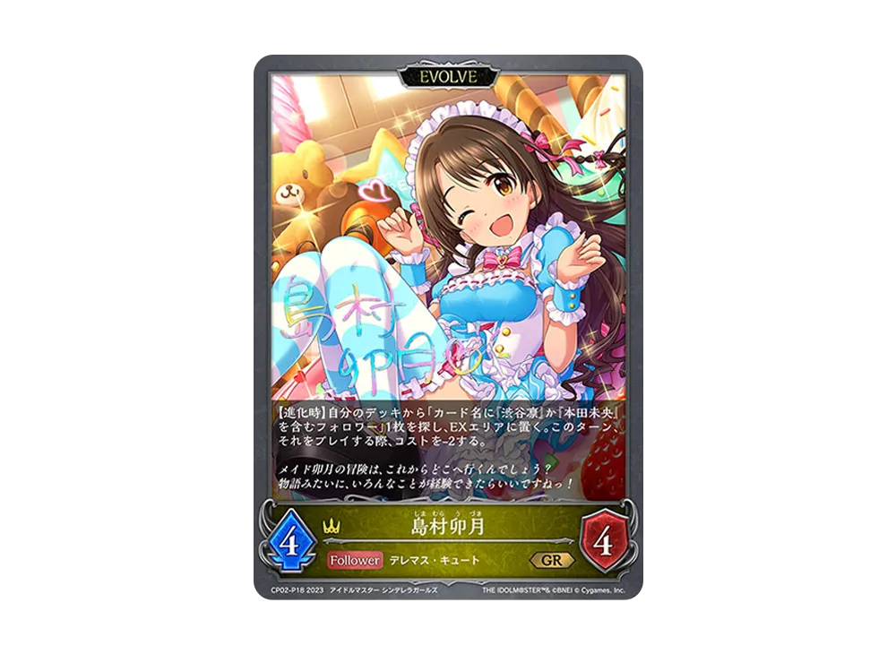Uzuki Shimamura (EVOLVE) GR-P [CP02-P18](Collaboration Pack "Idolmaster Cinderella Girls ...