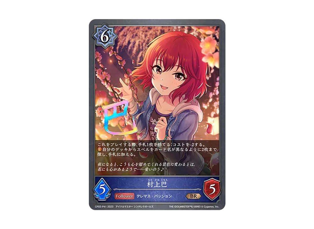 Tomoe Murakami BR-P [CP02-P41](Collaboration Pack "Idolmaster Cinderella Girls") | SNKRDUNK