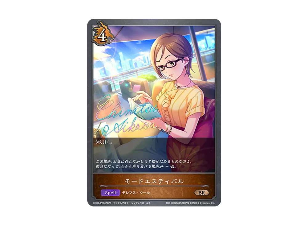 Mode Estival BR-P [CP02-P56](Collaboration Pack "Idolmaster Cinderella Girls") | SNKRDUNK