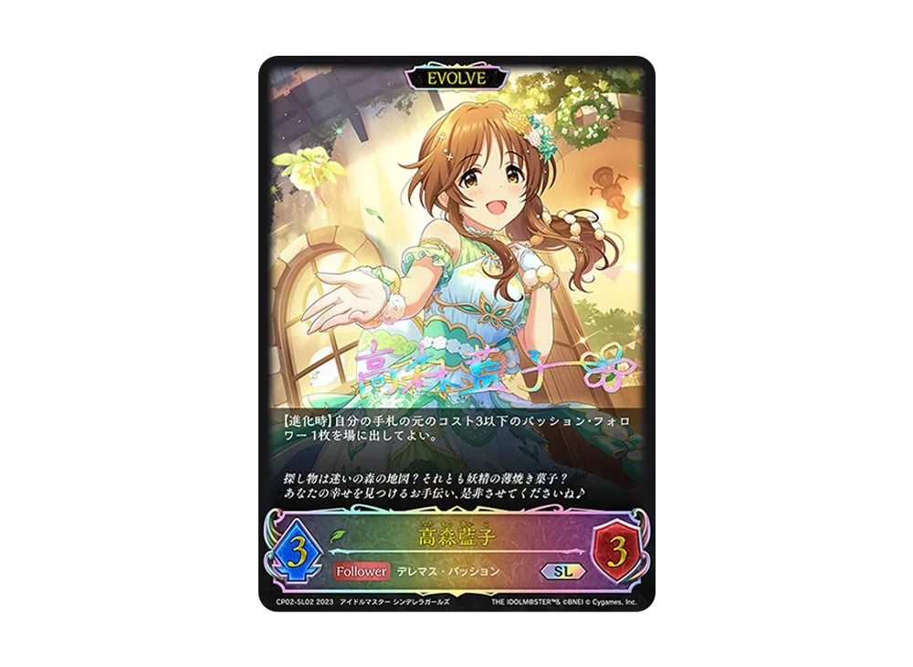 Aiko Takamori (EVOLVE) SL [CP02-SL02](Collaboration Pack "Idolmaster Cinderella Girls") | SNKRDUNK
