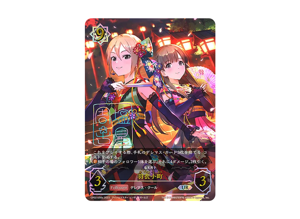 Hagoromo Komachi UR [CP02-U06a](Collaboration Pack "Idolmaster Cinderella Girls") | SNKRDUNK