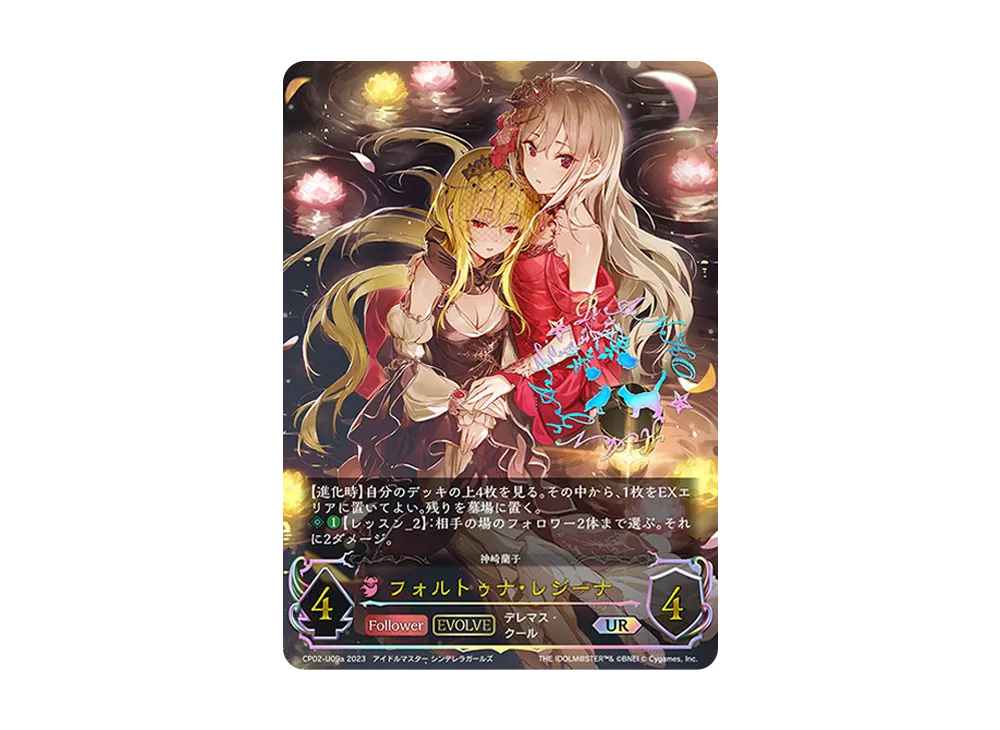 Fortuna Regina (EVOLVE) UR [CP02-U09a](Collaboration Pack "Idolmaster Cinderella Girls") | SNKRDUNK