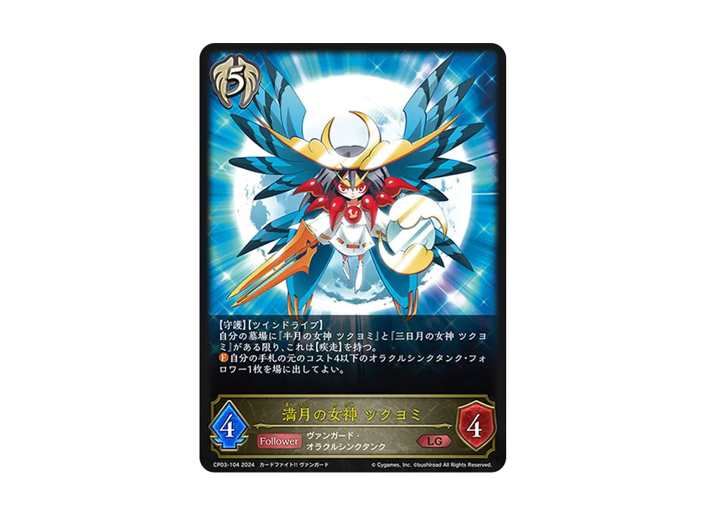 Full Moon Goddess Tsukuyomi LG [CP03-104](Collaboration Pack "Cardfight!! Vanguard") | SNKRDUNK