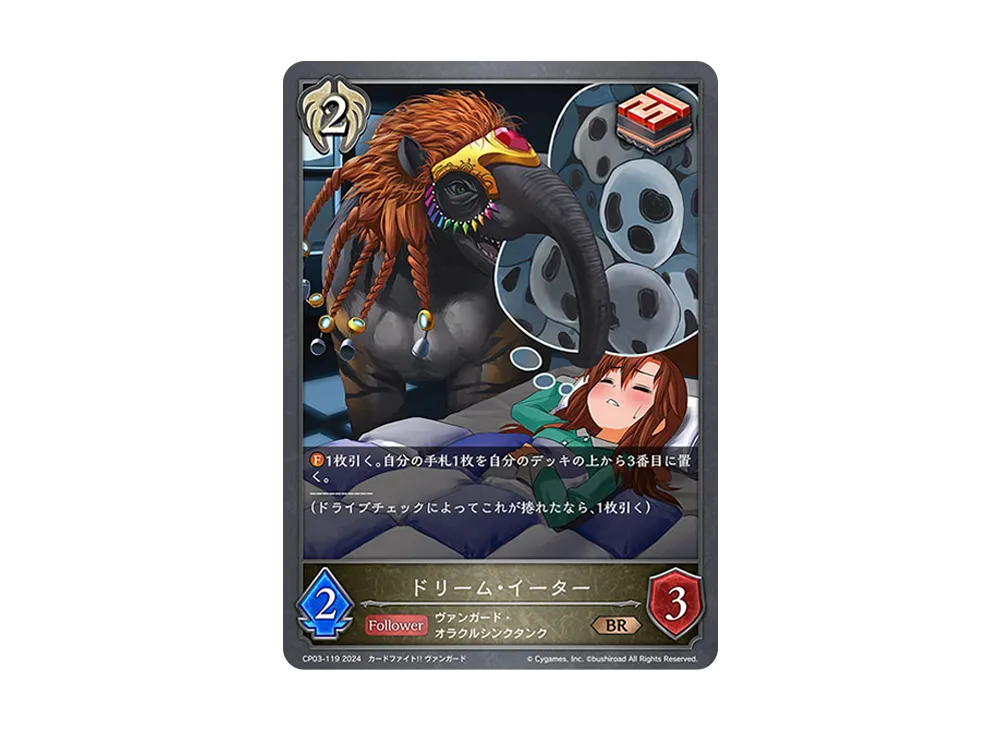 Dream Eater BR [CP03-119](Collaboration Pack "Cardfight!! Vanguard") | SNKRDUNK