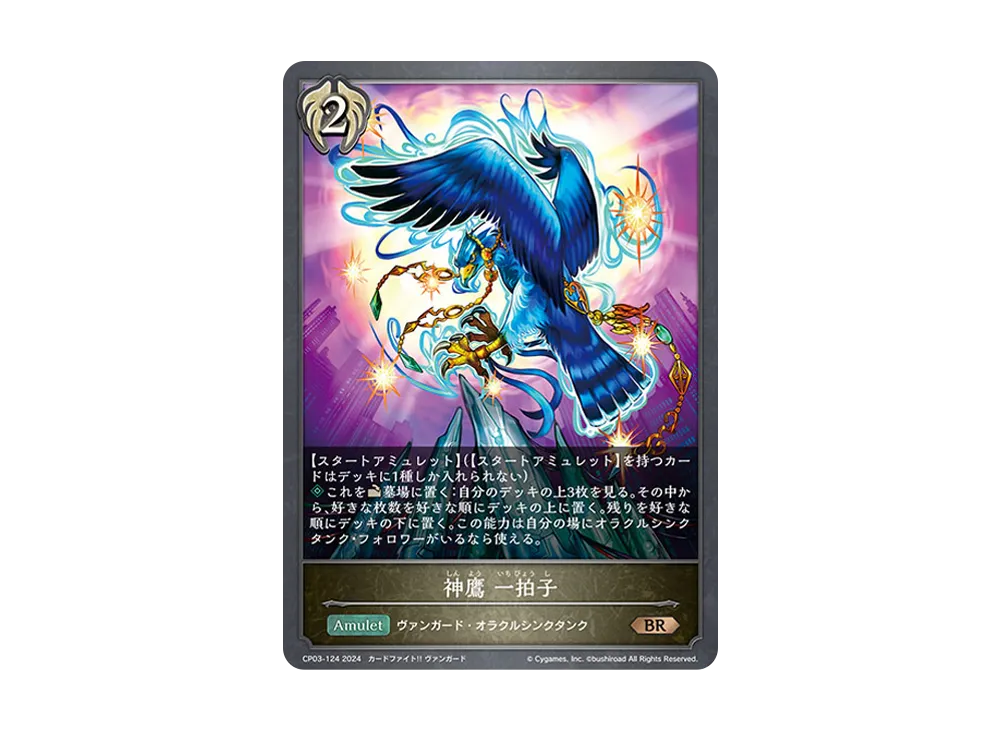Divine Hawk One Beat BR [CP03-124](Collaboration Pack "Cardfight!! Vanguard") | SNKRDUNK