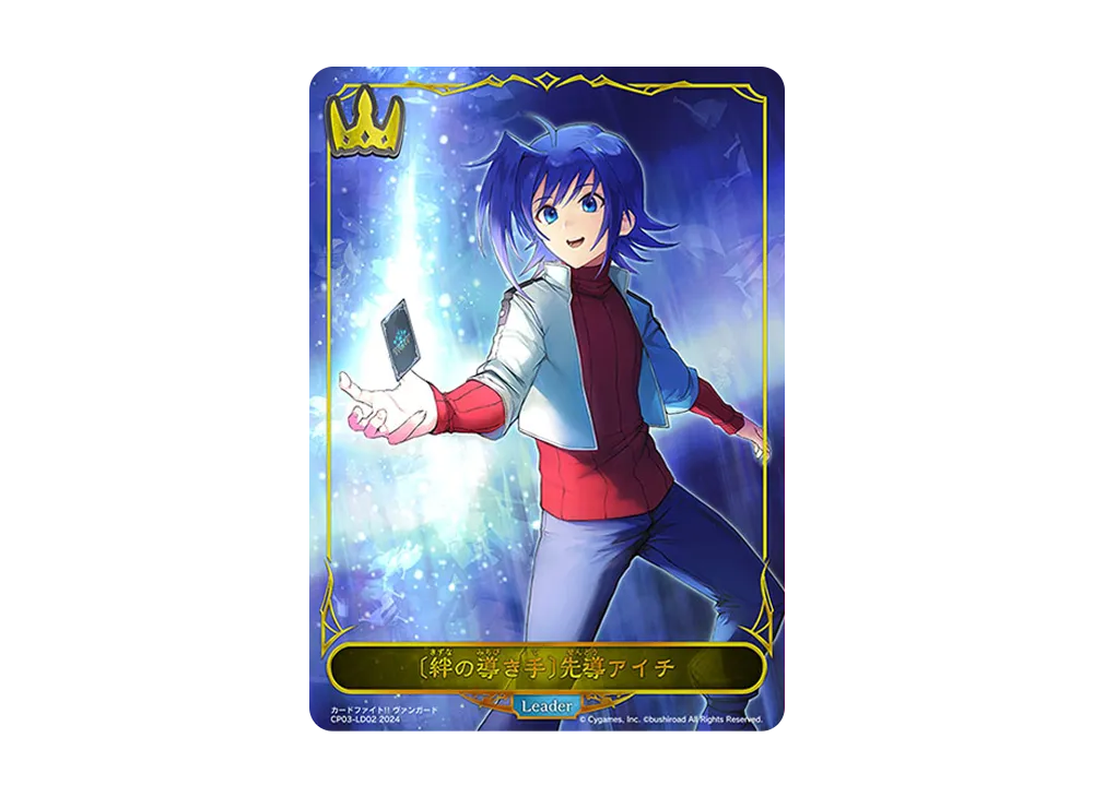 [Guide of Bonds] Sendou Aichi (LEADER) [CP03-LD02](Collaboration Pack "Cardfight!! Vanguard ...