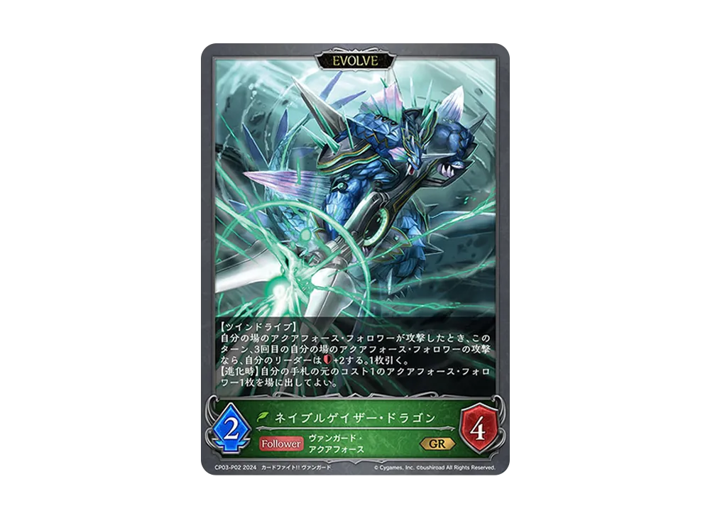 Navelgazer Dragon (EVOLVE) GR-P [CP03-P02](Collaboration Pack "Cardfight!! Vanguard") | SNKRDUNK