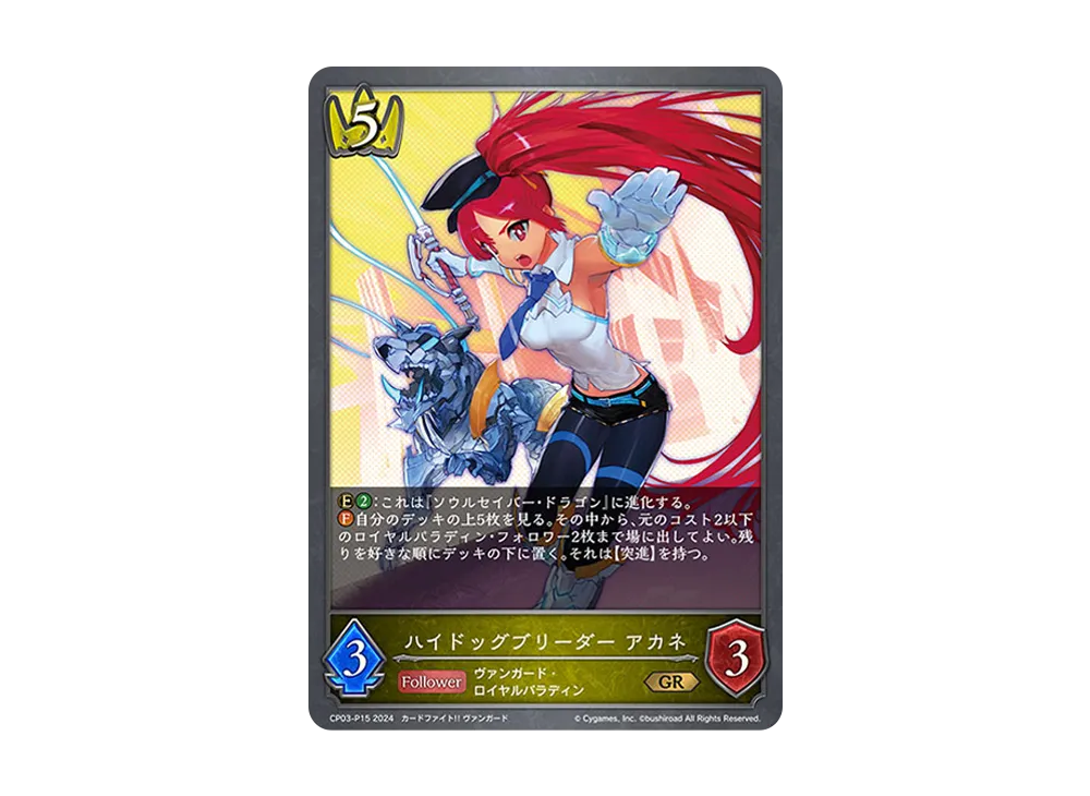 High Dog Breeder Akane GR-P [CP03-P15](Collaboration Pack "Cardfight!! Vanguard") | SNKRDUNK